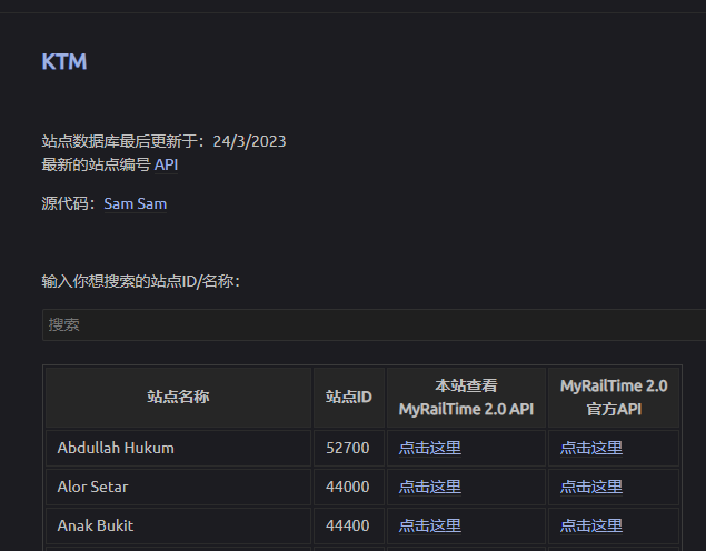 马来西亚铁路时间表发布！ - 文章 - Kevin's Blog